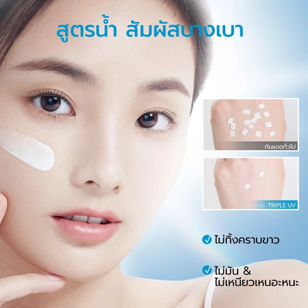 YOU Sunbrella Triple UV Elixir Sunscreen SPF50+ PA++++ - ThaiGlowStore