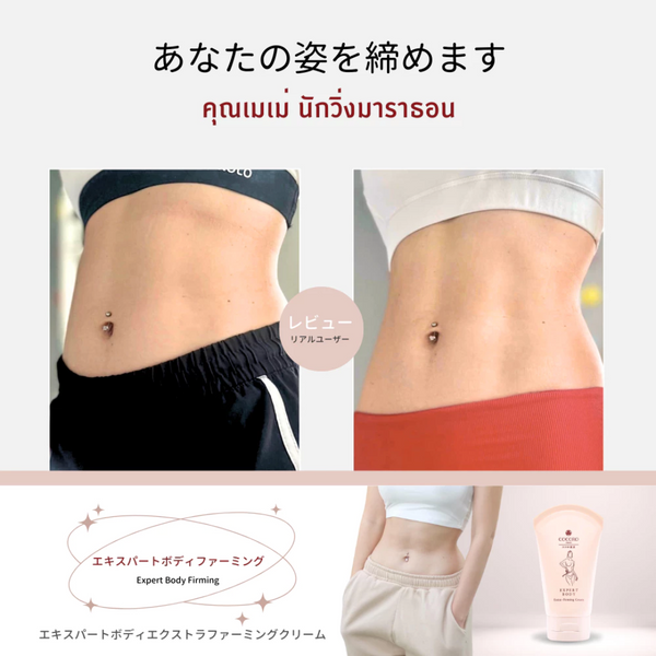COCORO TOKYO Expert Body Extra-Firming Cream - ThaiGlowStore