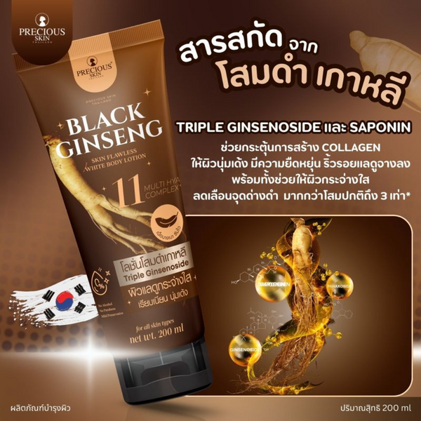 Precious Skin Thailand Black Ginseng Skin Flawless White Body Lotion ...