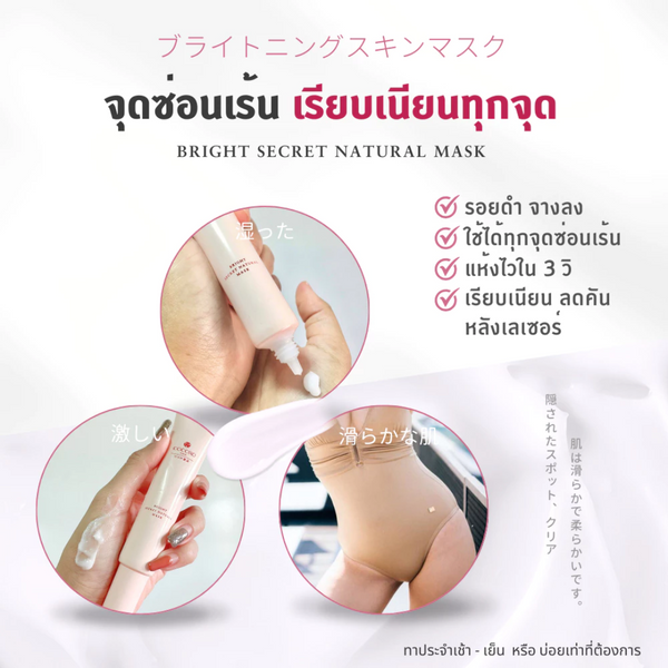 COCORO TOKYO Bright Secret Natural Mask - ThaiGlowStore