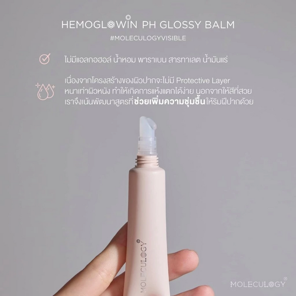 MOLECULOGY Hemoglowin PH Glossy Balm - ThaiGlowStore