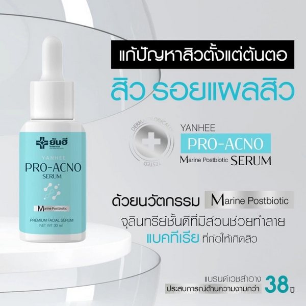 Yanhee Pro-Acno Serum - ThaiGlowStore