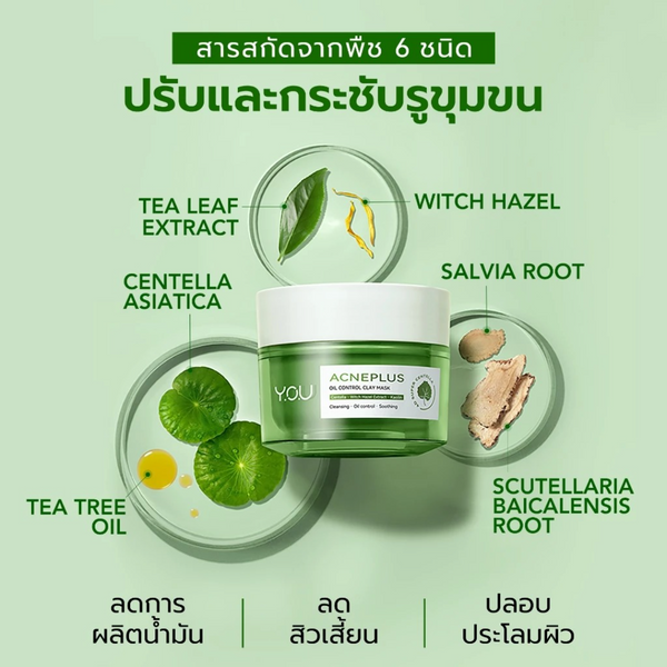 YOU Acneplus Oil Control Clay Mask - ThaiGlowStore