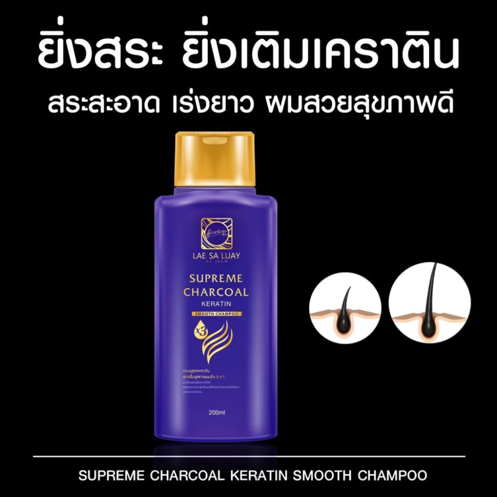 Lae Sa Luay Supreme Charcoal Keratin Smooth Shampoo - ThaiGlowStore