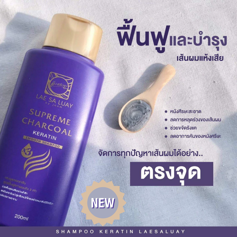 Lae Sa Luay Supreme Charcoal Keratin Smooth Shampoo - ThaiGlowStore