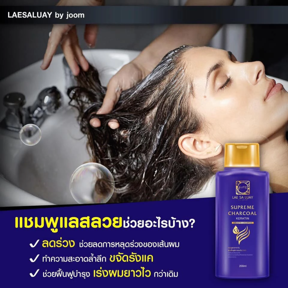 Lae Sa Luay Supreme Charcoal Keratin Smooth Shampoo - ThaiGlowStore