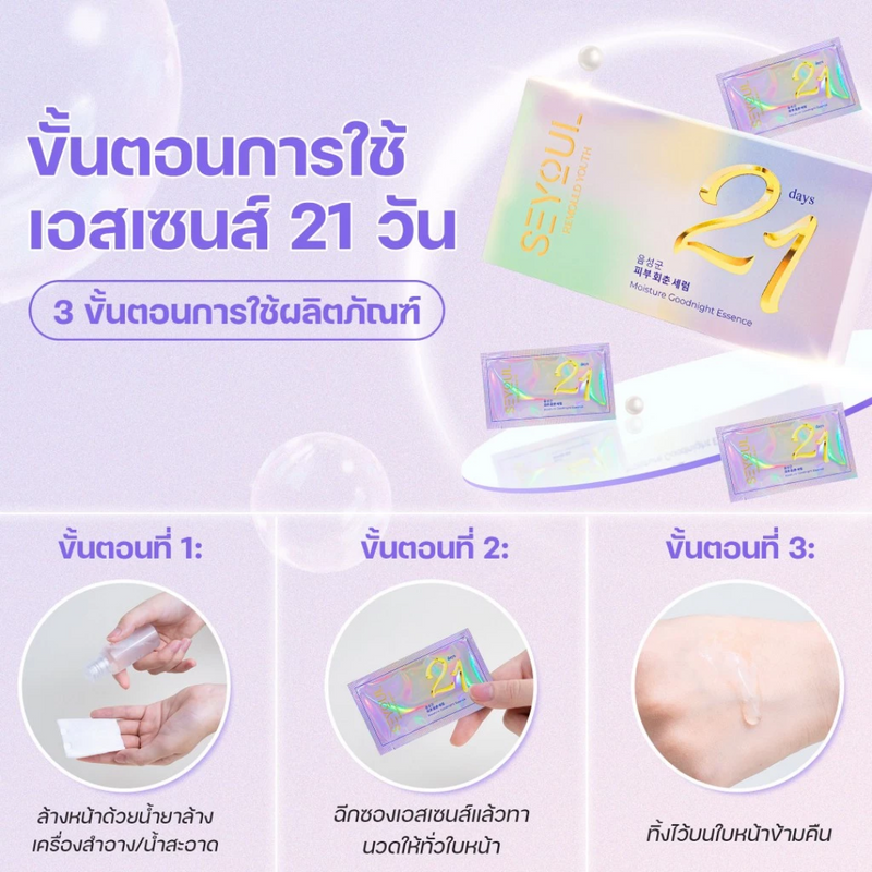 SEYOUL Remould Youth Serum 21 Days - ThaiGlowStore