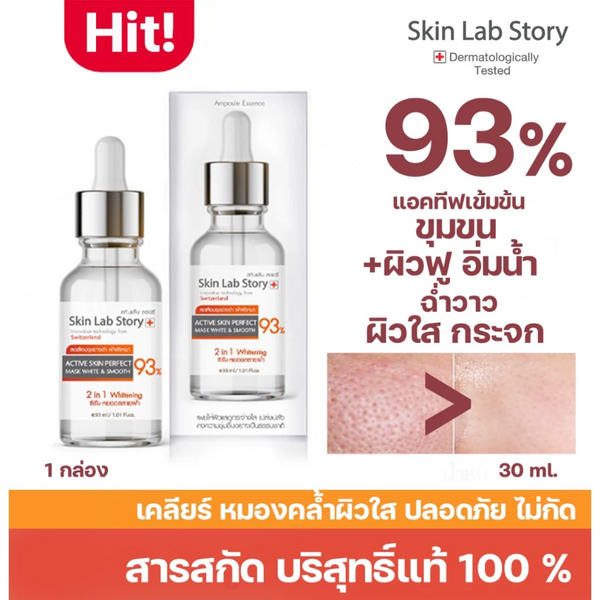 Skin Lab Story Active Skin Perfect Mask White & Smooth - ThaiGlowStore