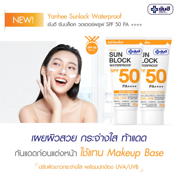 Yanhee Sun Block SPF50 PA++++ - ThaiGlowStore